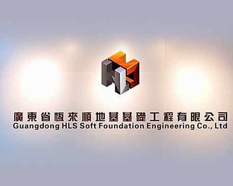 Company - Guangdong HLS Civl Engineering Foundation Co.,Ltd